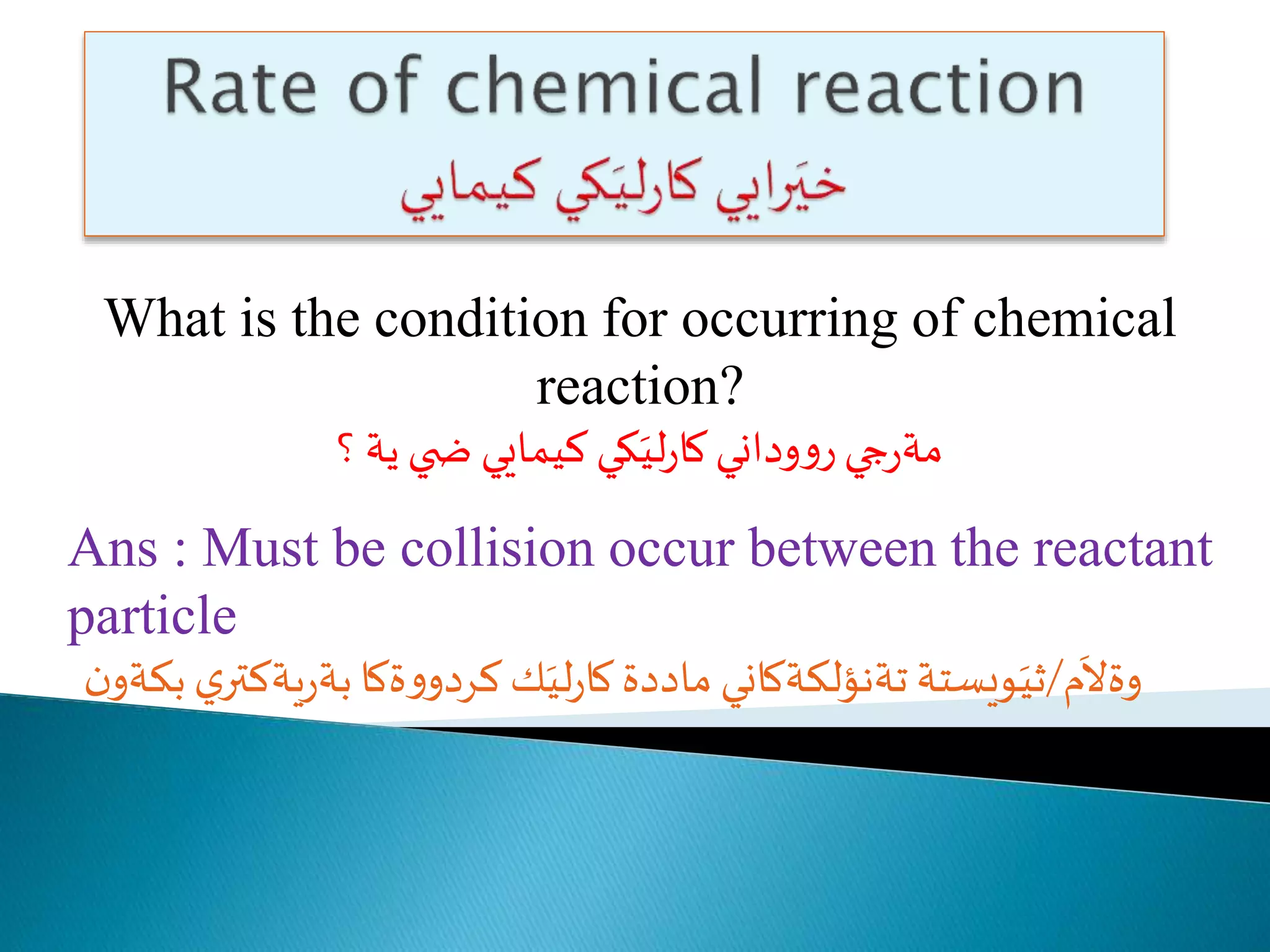 Rate of chemical reaction | PPTX