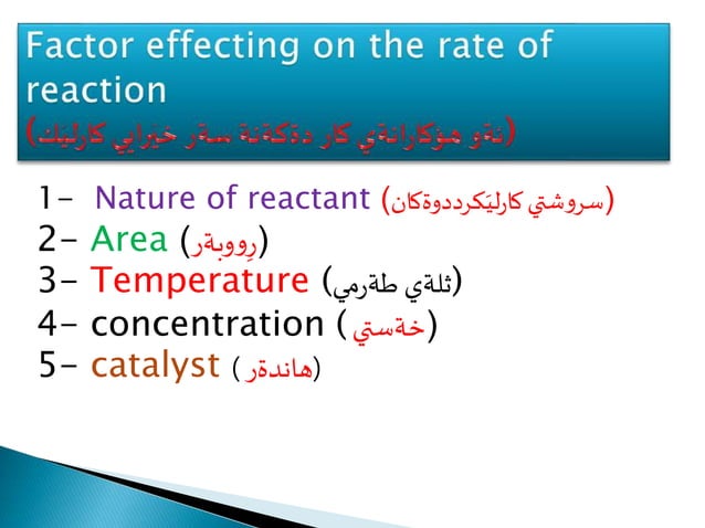 Rate of chemical reaction | PPTX