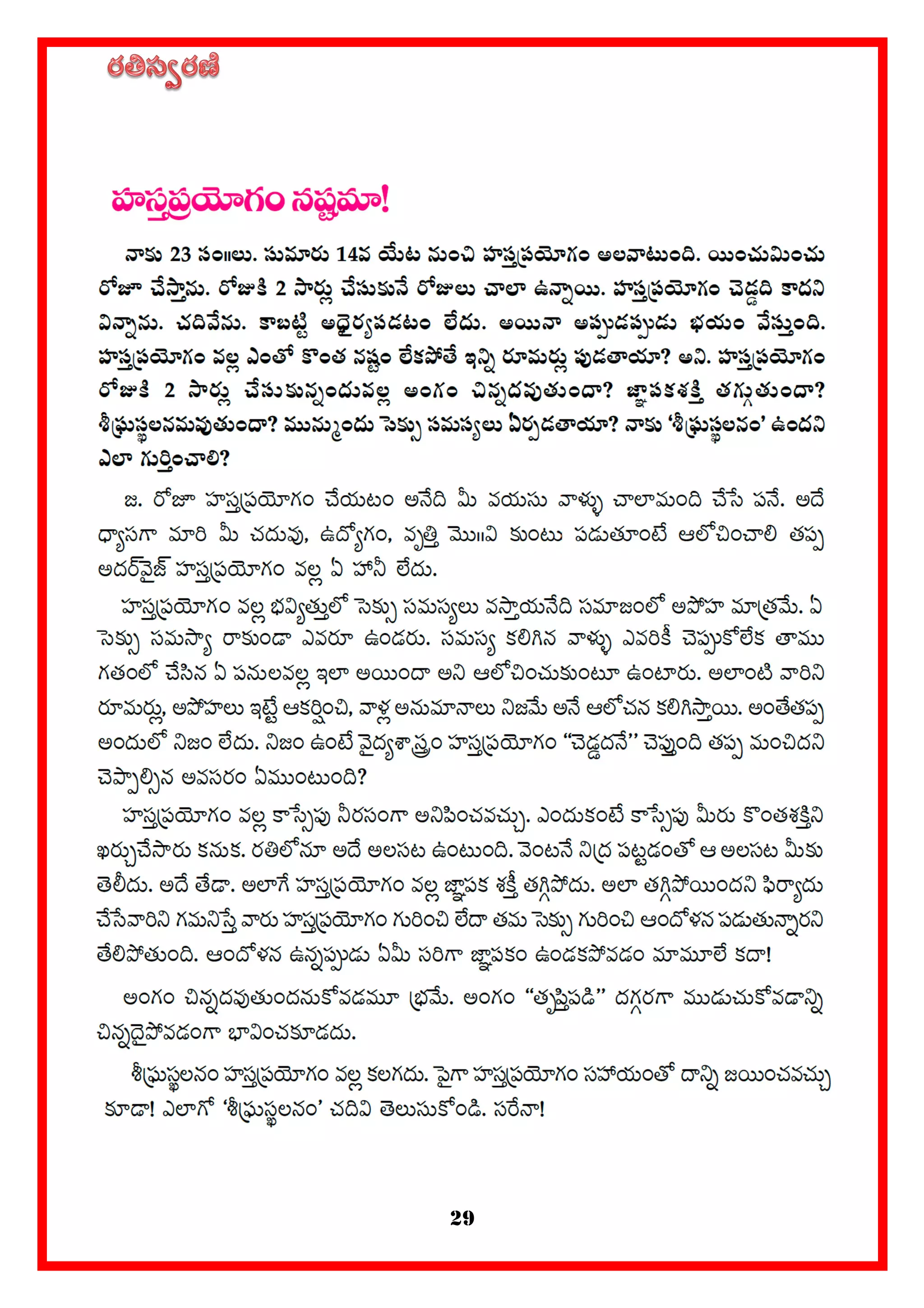 Rathiswarani telugu sex magazine no.1 2013 full | PDF