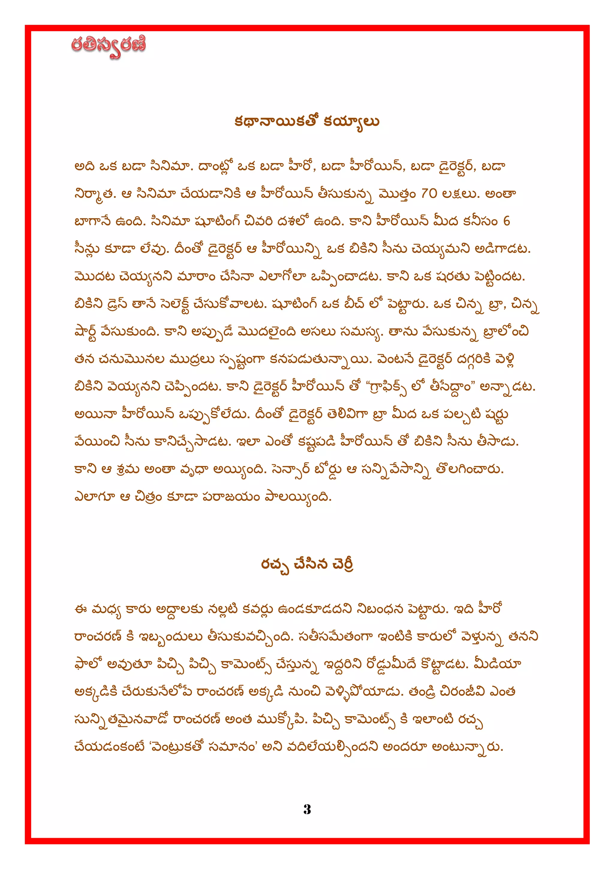 Rathiswarani telugu sex magazine no.1 2013 full | PDF
