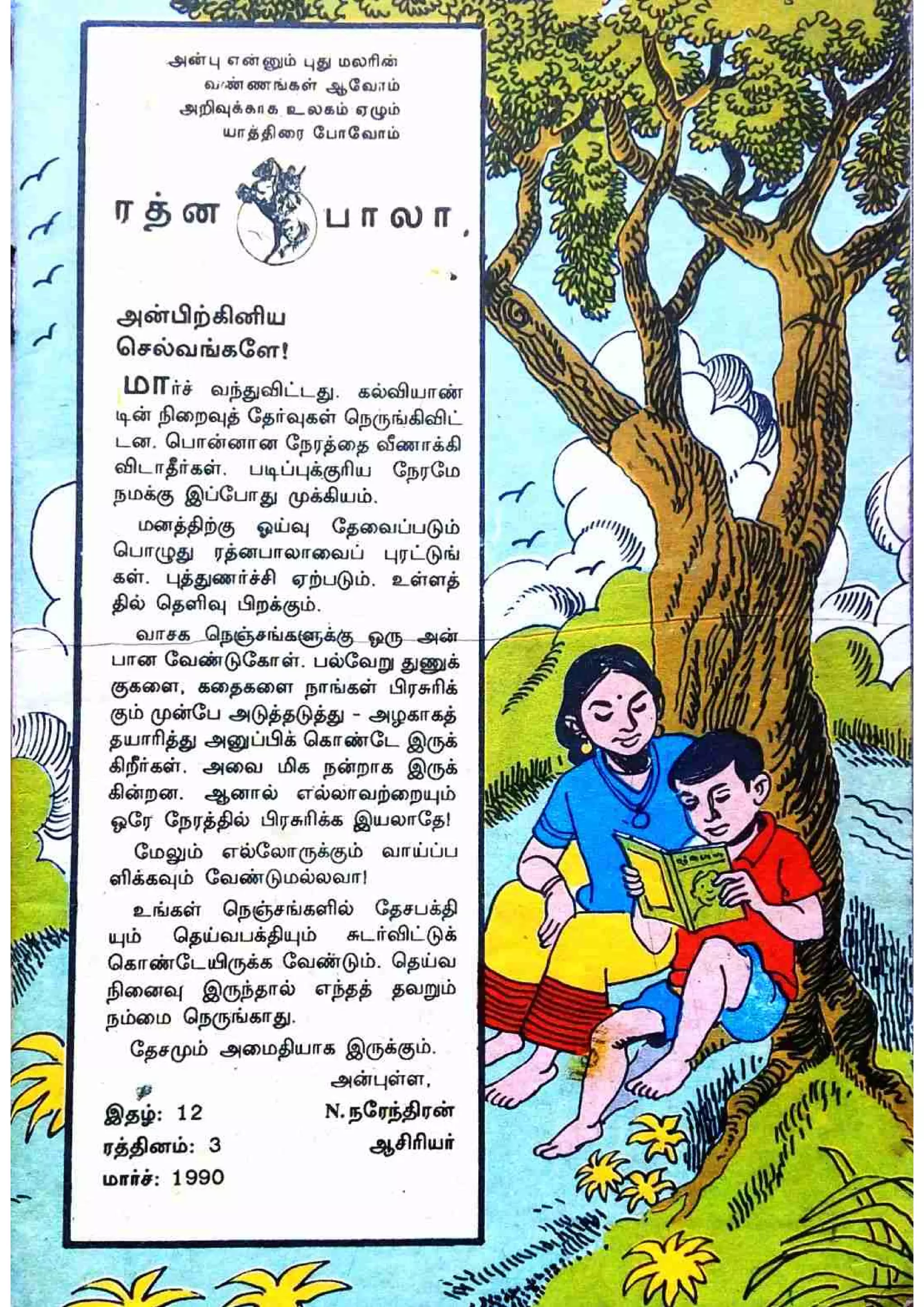 Rathna bala march 90 | PDF