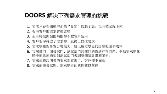 IBM Rational DOORS - 邁入車聯網必備！如何符合ISO26262、A-SPICE等國際規範 | PPTX ...
