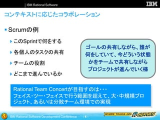 Rational Team Concert And Right Sized Governance | PPT