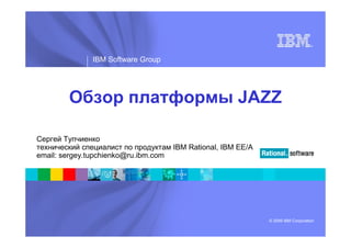 Обзор платформы JAZZ | PPT