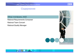 Обзор платформы JAZZ | PPT