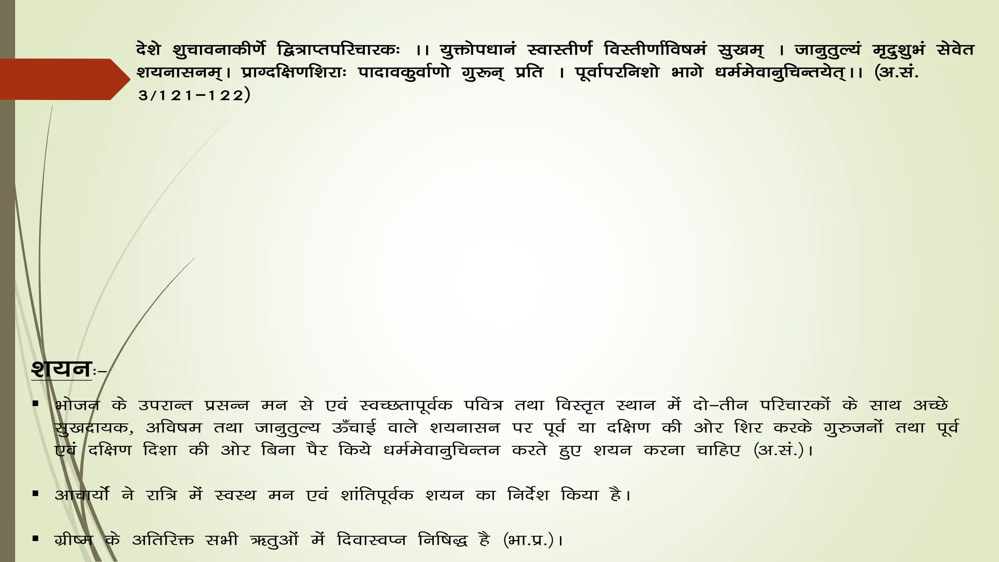 Ratricharya according to ayurveda along with day and night pattern in ...