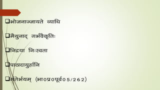 Ratricharya according to ayurveda along with day and night pattern in ...