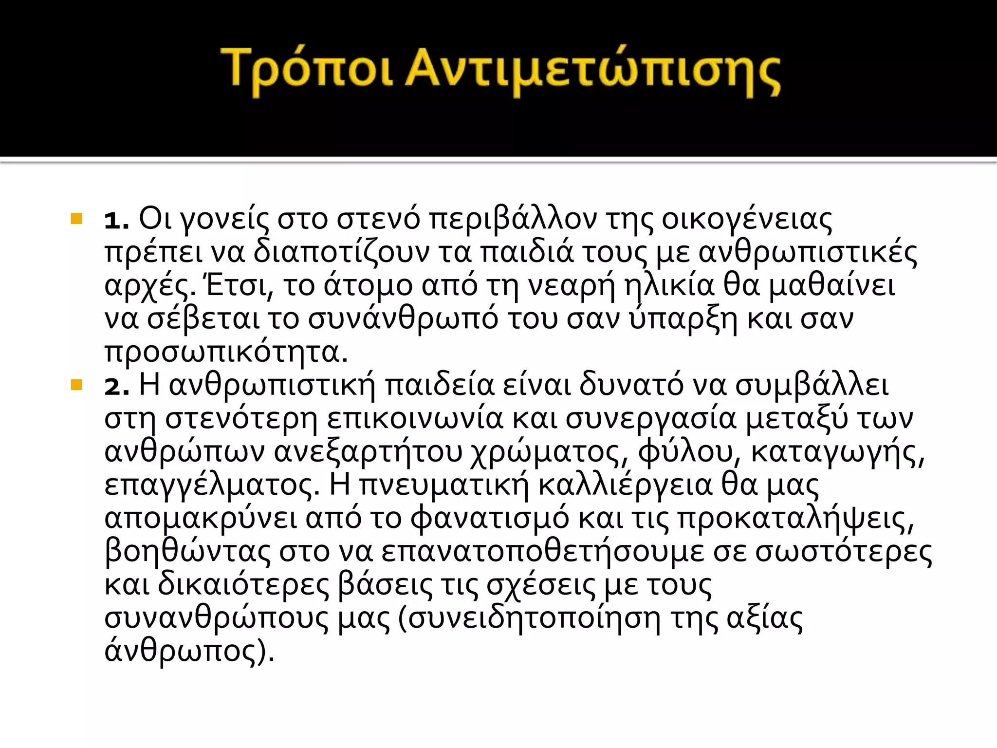 ratsismos-filetikos-A1.pptx