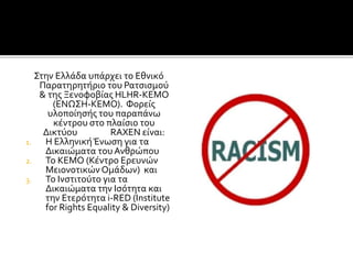 ratsismos-filetikos-A1.pptx