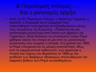 Ρατσισμός απέναντι σε αλλόθρησκους, αλλοεθνείς και Ρομά | PPT
