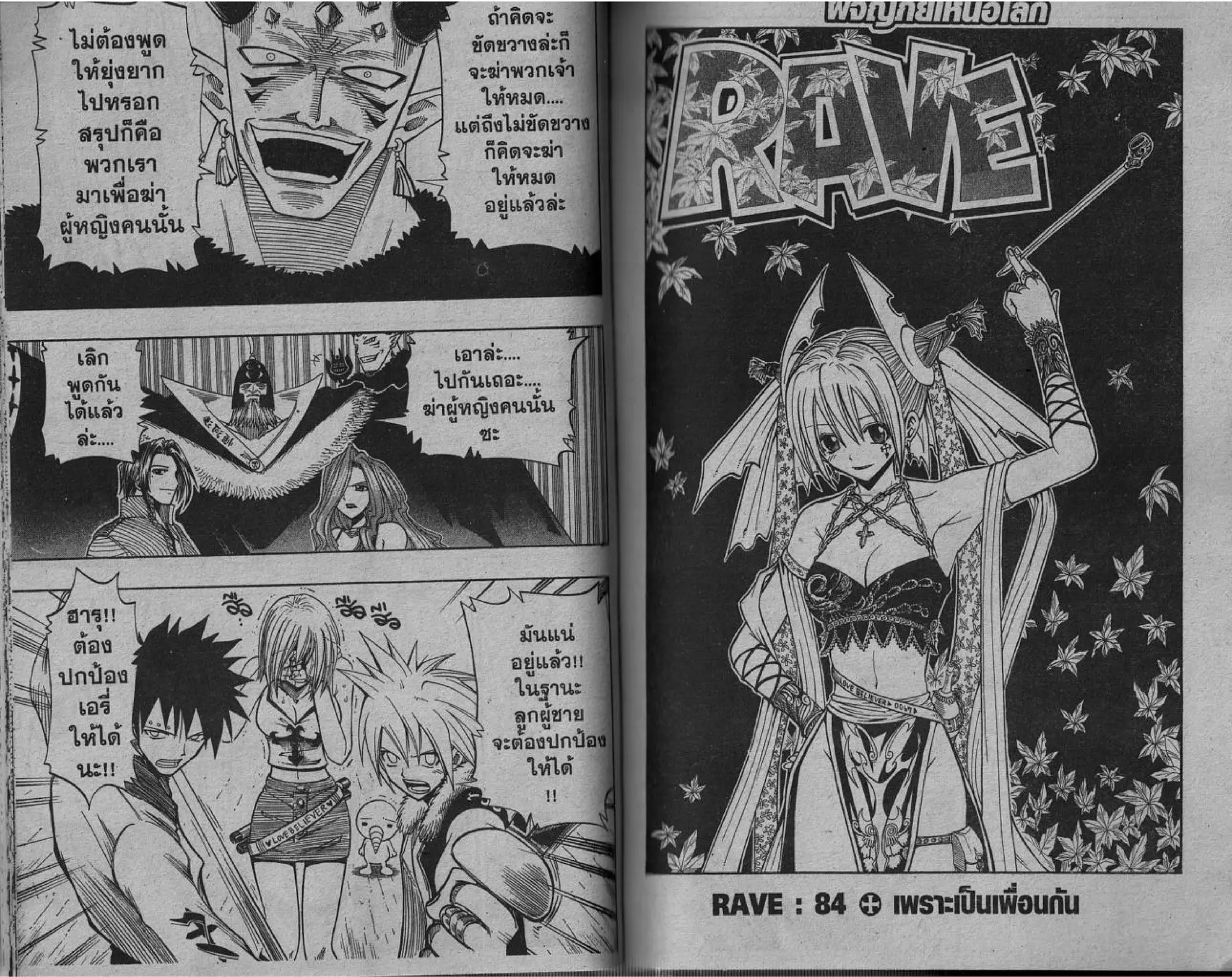 อ่านการ์ตูนออนไลน์ Rave master 11 | PDF