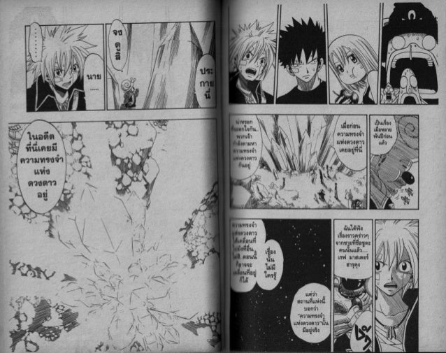 อ่านการ์ตูนออนไลน์ Rave master 20