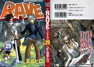 อ่านการ์ตูนออนไลน์ Rave master 29 | PPT