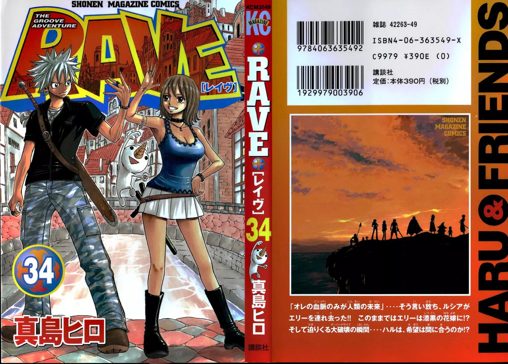 อ่านการ์ตูนออนไลน์ Rave master 34 | PPT