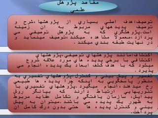 Ravesh tahghigh arshad fasl 2 | PPT