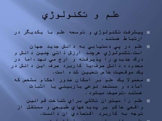 Ravesh tahghigh arshad fasl 2 | PPT