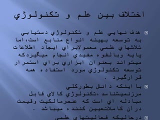 Ravesh tahghigh arshad fasl 2 | PPT