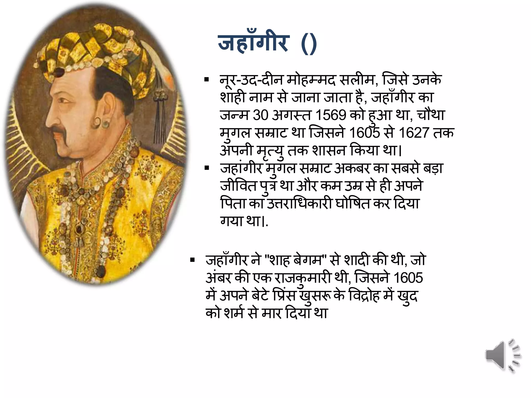 मुगल सम्राज्य पी पी टी Mughal Empire ppt Mughal Empire ppt Mughal ...