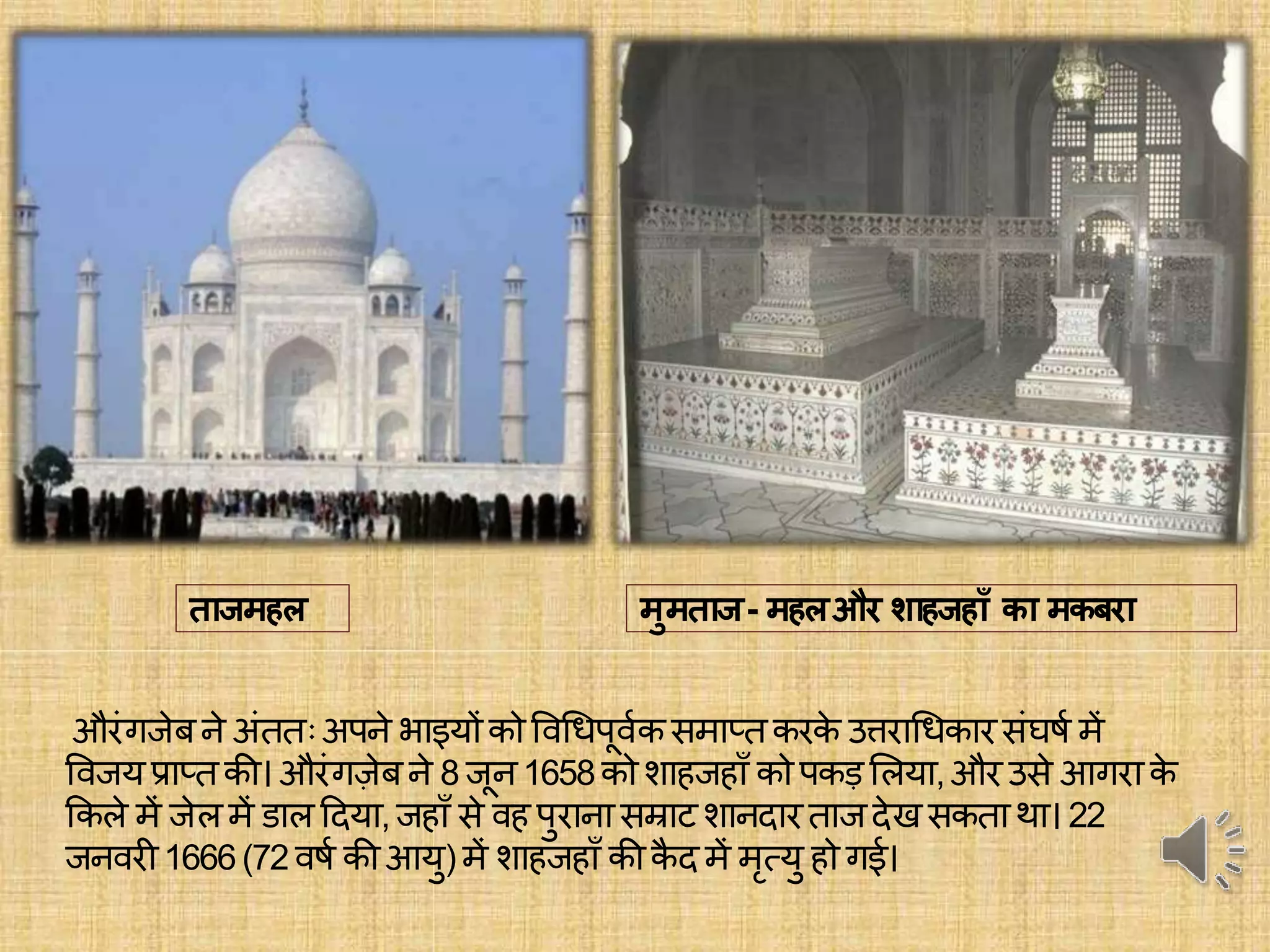 मुगल सम्राज्य पी पी टी Mughal Empire ppt Mughal Empire ppt Mughal ...