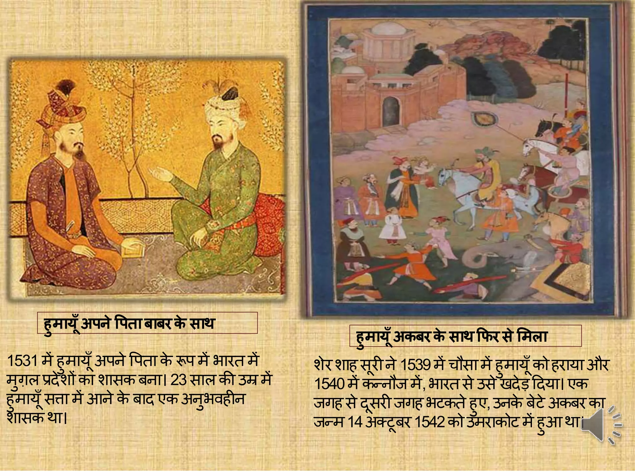 मुगल सम्राज्य पी पी टी Mughal Empire ppt Mughal Empire ppt Mughal ...