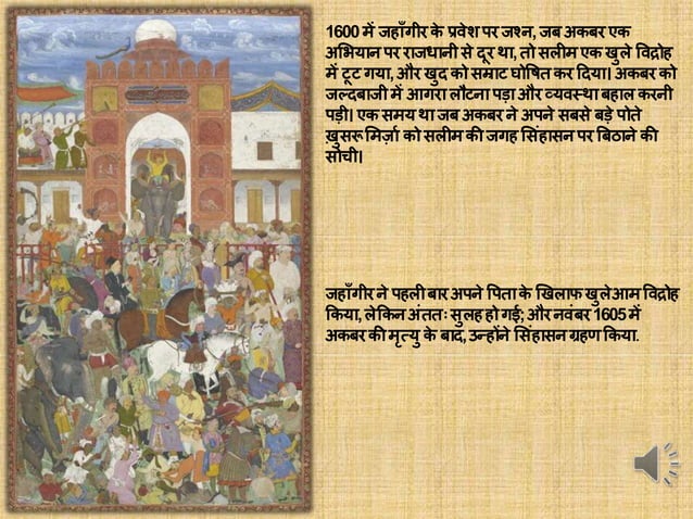मुगल सम्राज्य पी पी टी Mughal Empire ppt Mughal Empire ppt Mughal ...