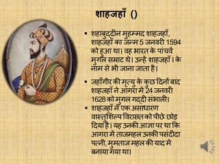 मुगल सम्राज्य पी पी टी Mughal Empire ppt Mughal Empire ppt Mughal ...