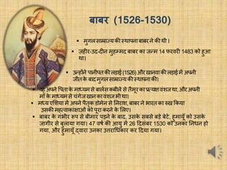 मुगल सम्राज्य पी पी टी Mughal Empire ppt Mughal Empire ppt Mughal ...