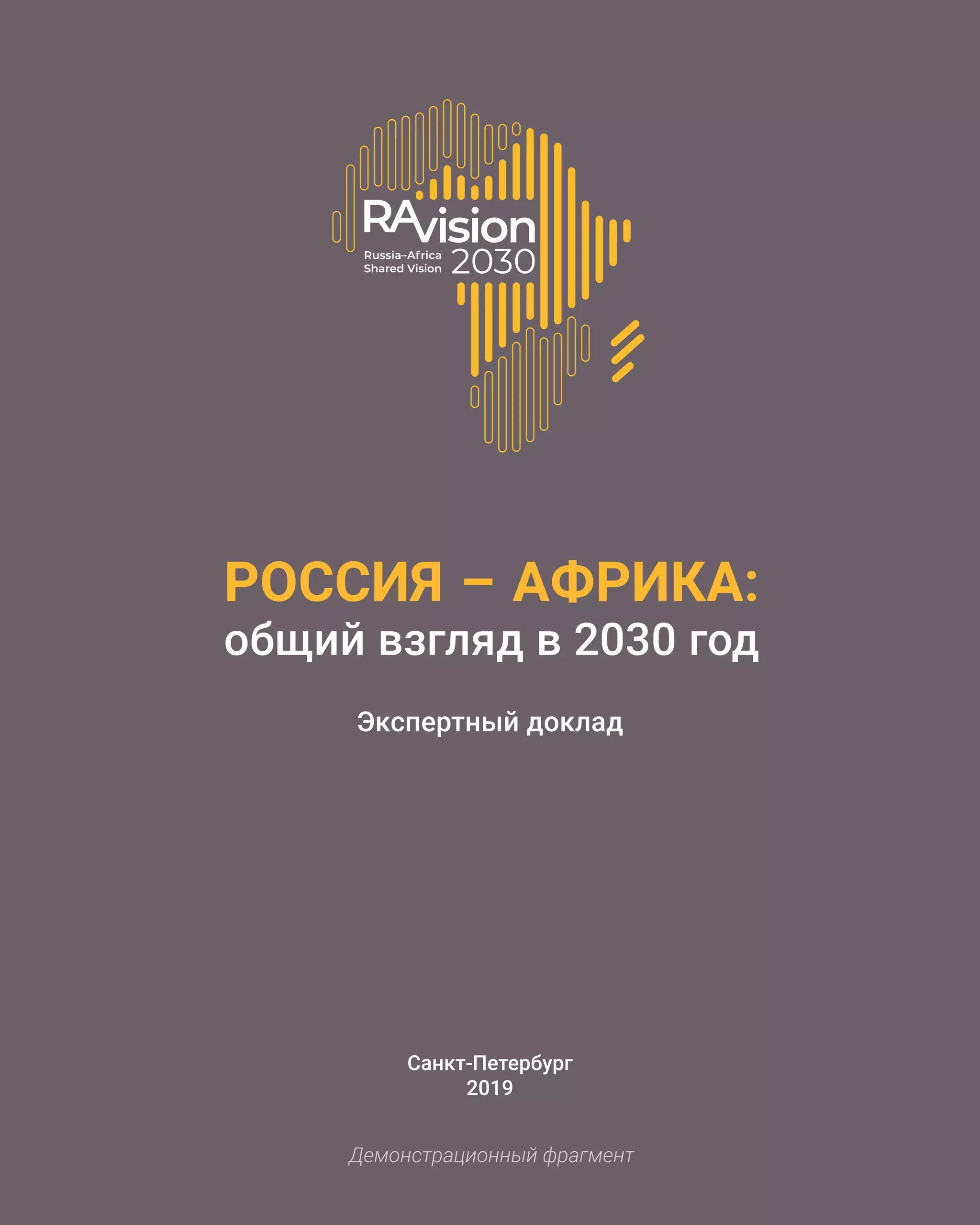 Russia — Africa Shared Vision 2030 | PDF