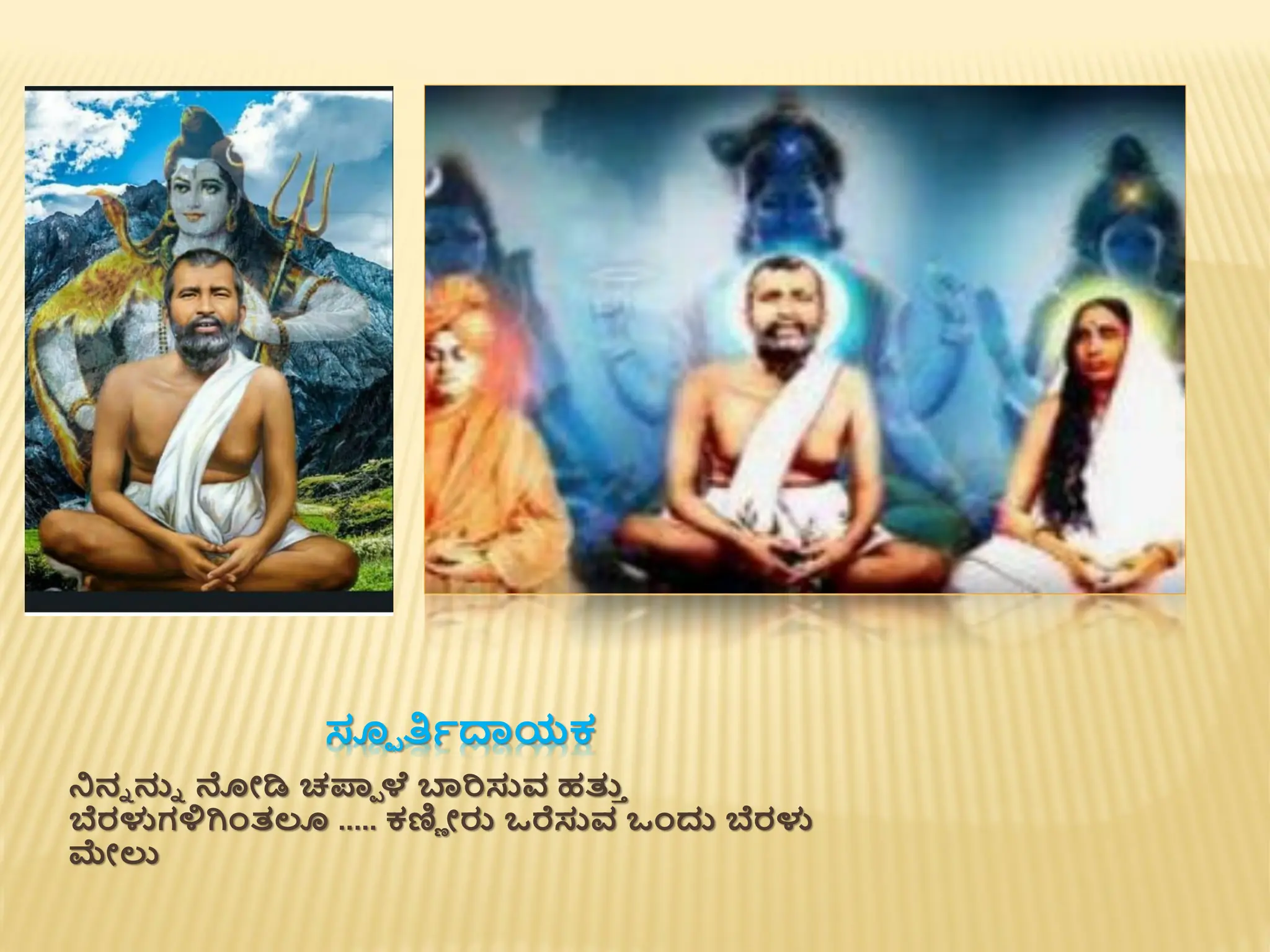 Ravi S ( Sri Rama krishna Mata )7259915767 | PPT