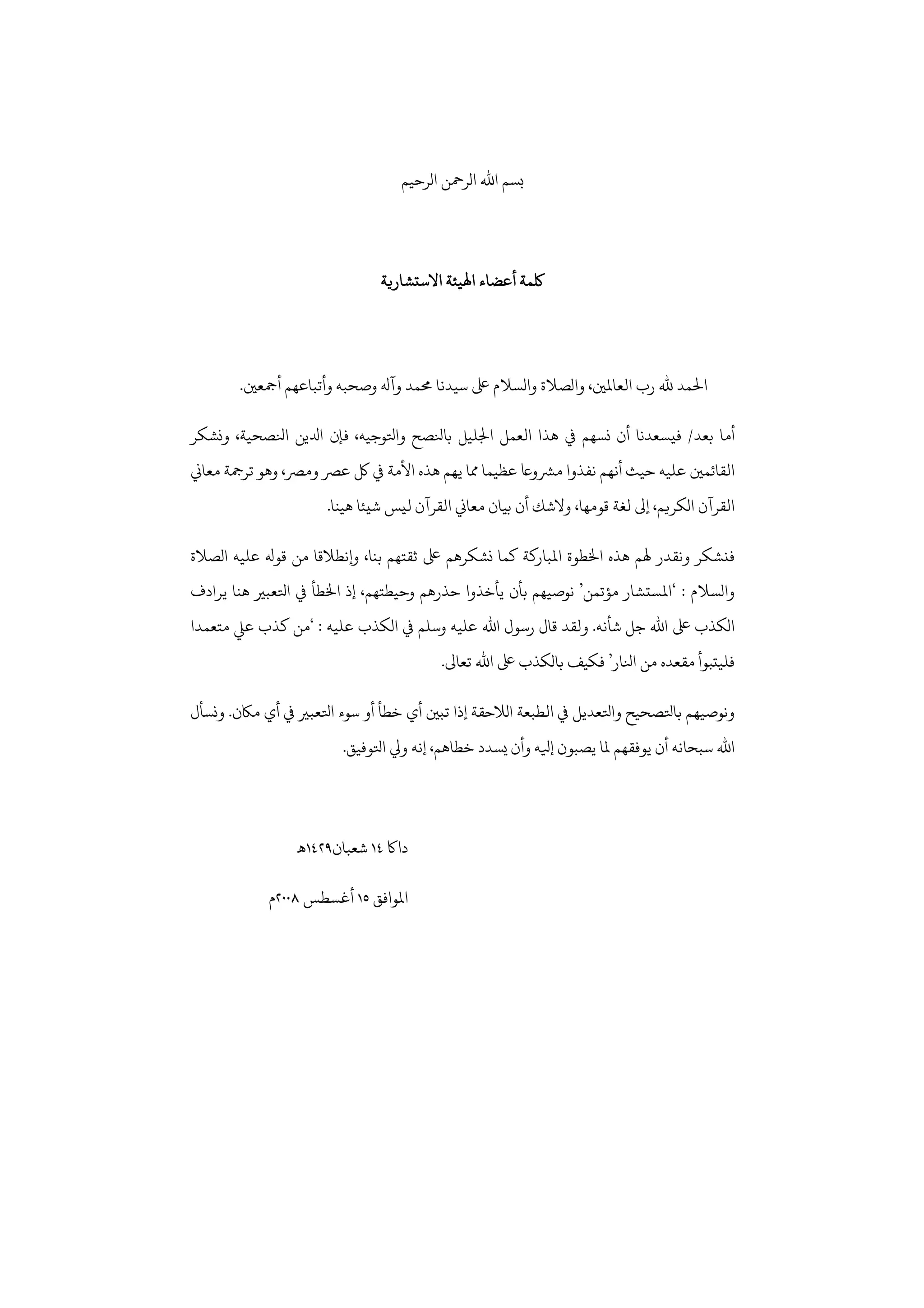 Rawai Al-bayan, Translation of the Meaning of the Quran in the Bengali ...