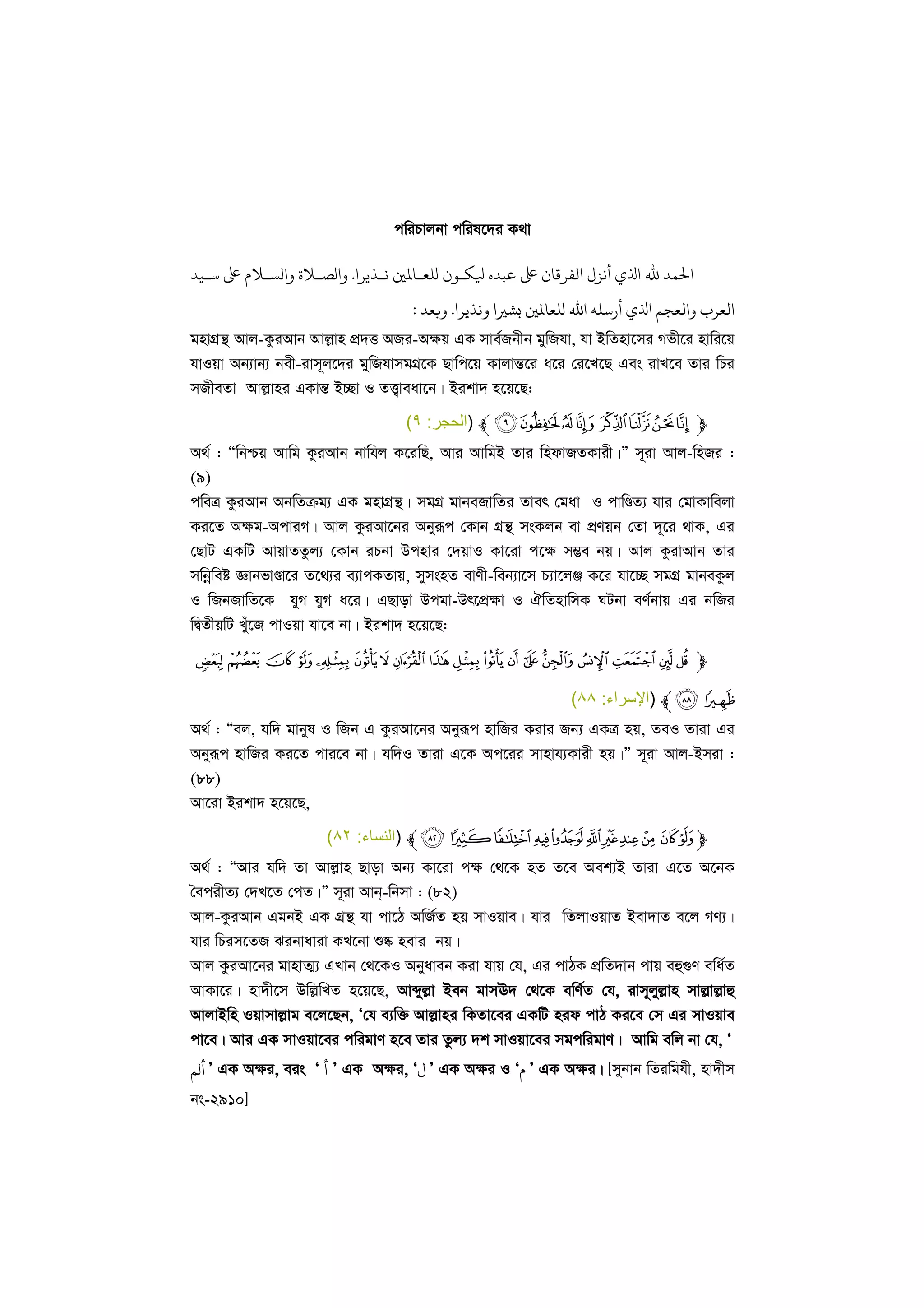 Rawai Al-bayan, Translation of the Meaning of the Quran in the Bengali ...
