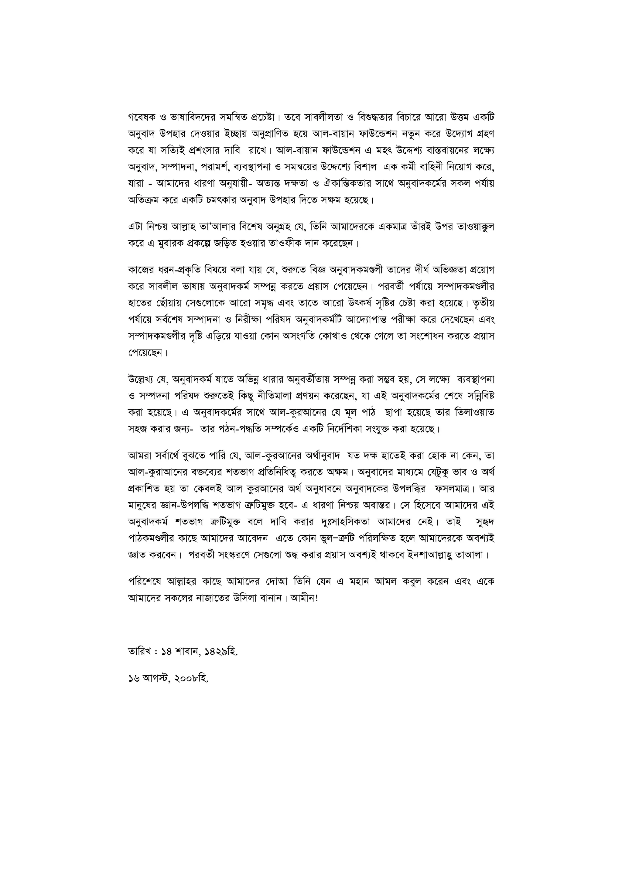 Rawai Al-bayan, Translation of the Meaning of the Quran in the Bengali ...