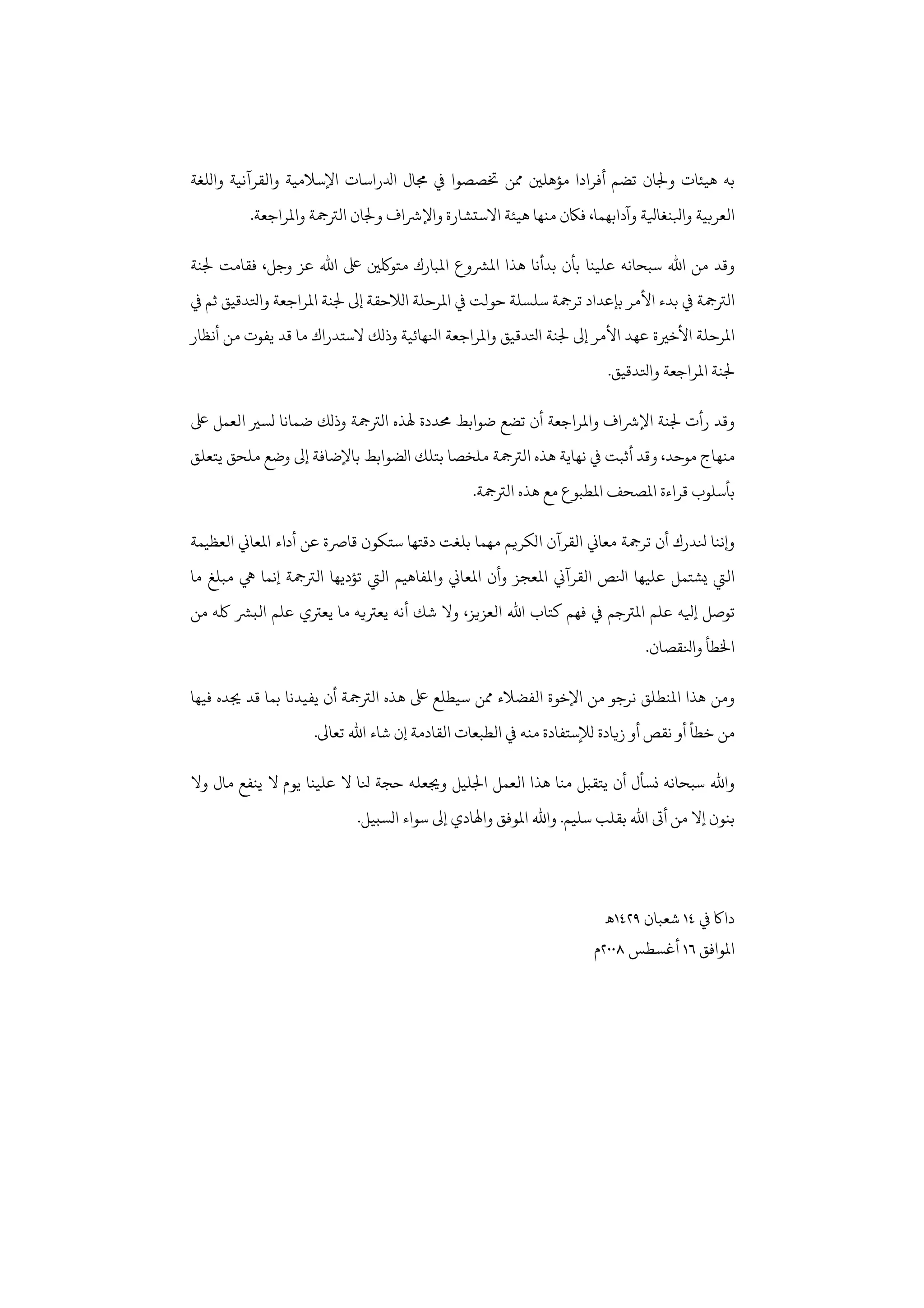 Rawai Al-bayan, Translation of the Meaning of the Quran in the Bengali ...