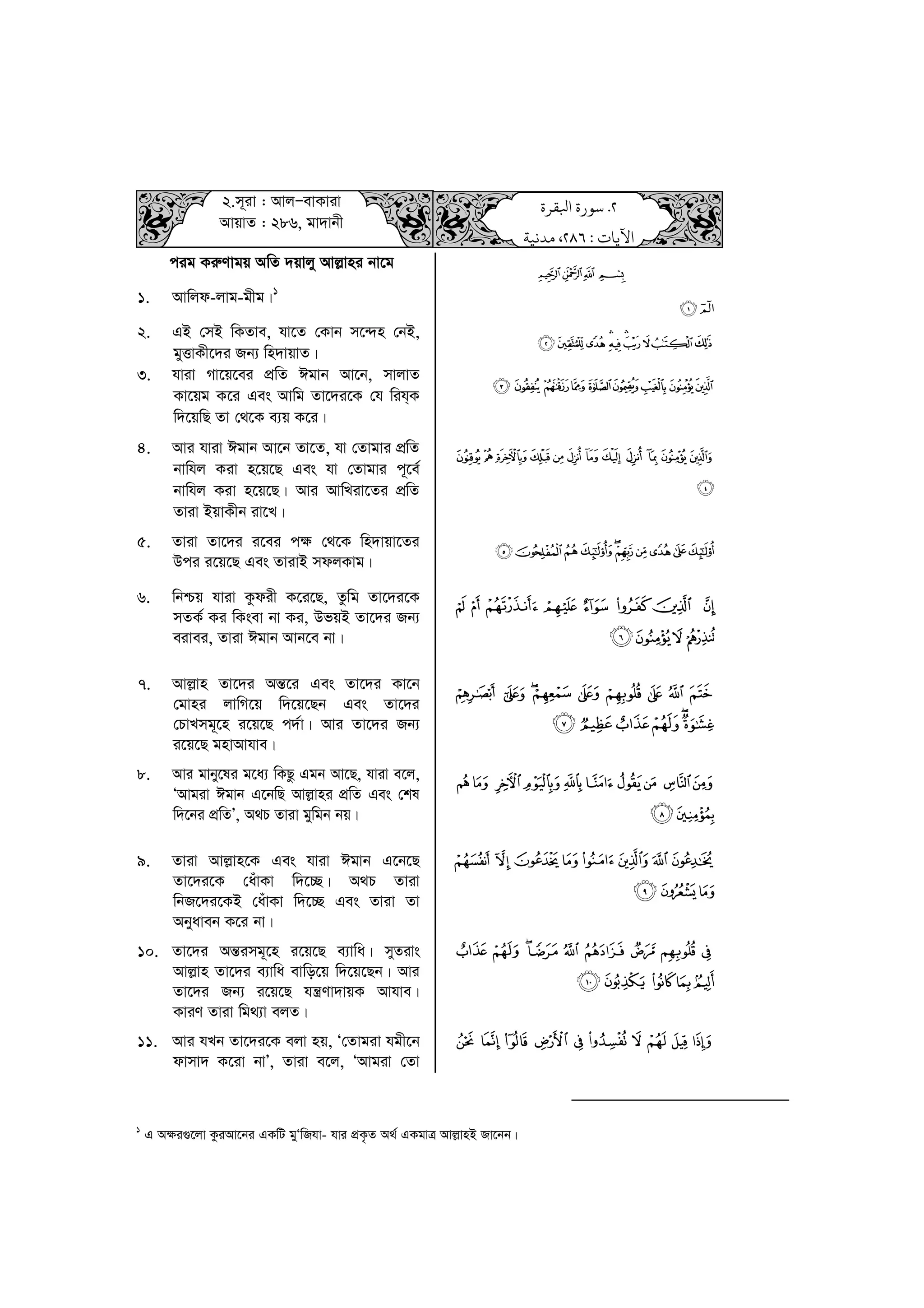 Rawai Al-bayan, Translation of the Meaning of the Quran in the Bengali ...