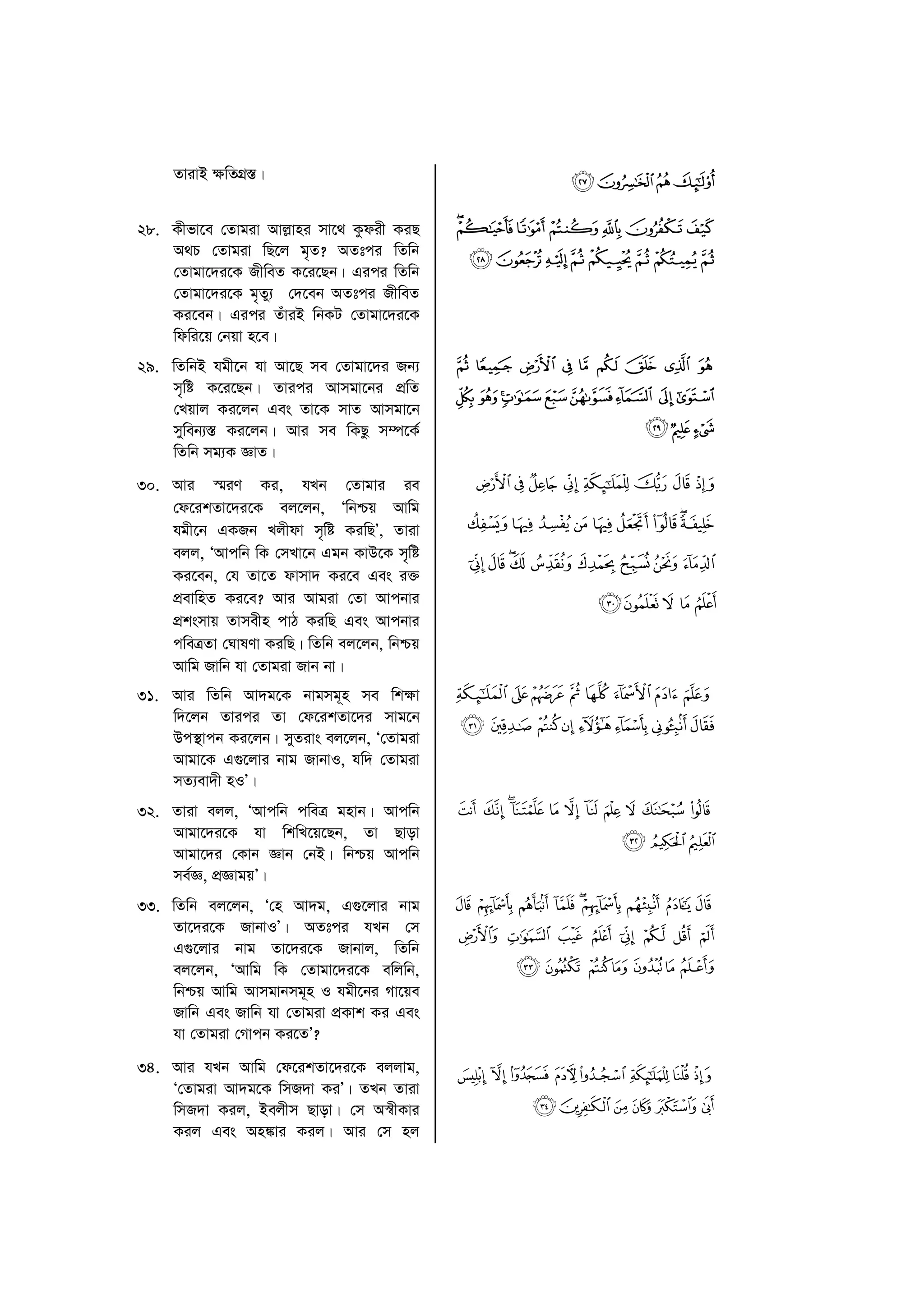 Rawai Al-bayan, Translation of the Meaning of the Quran in the Bengali ...