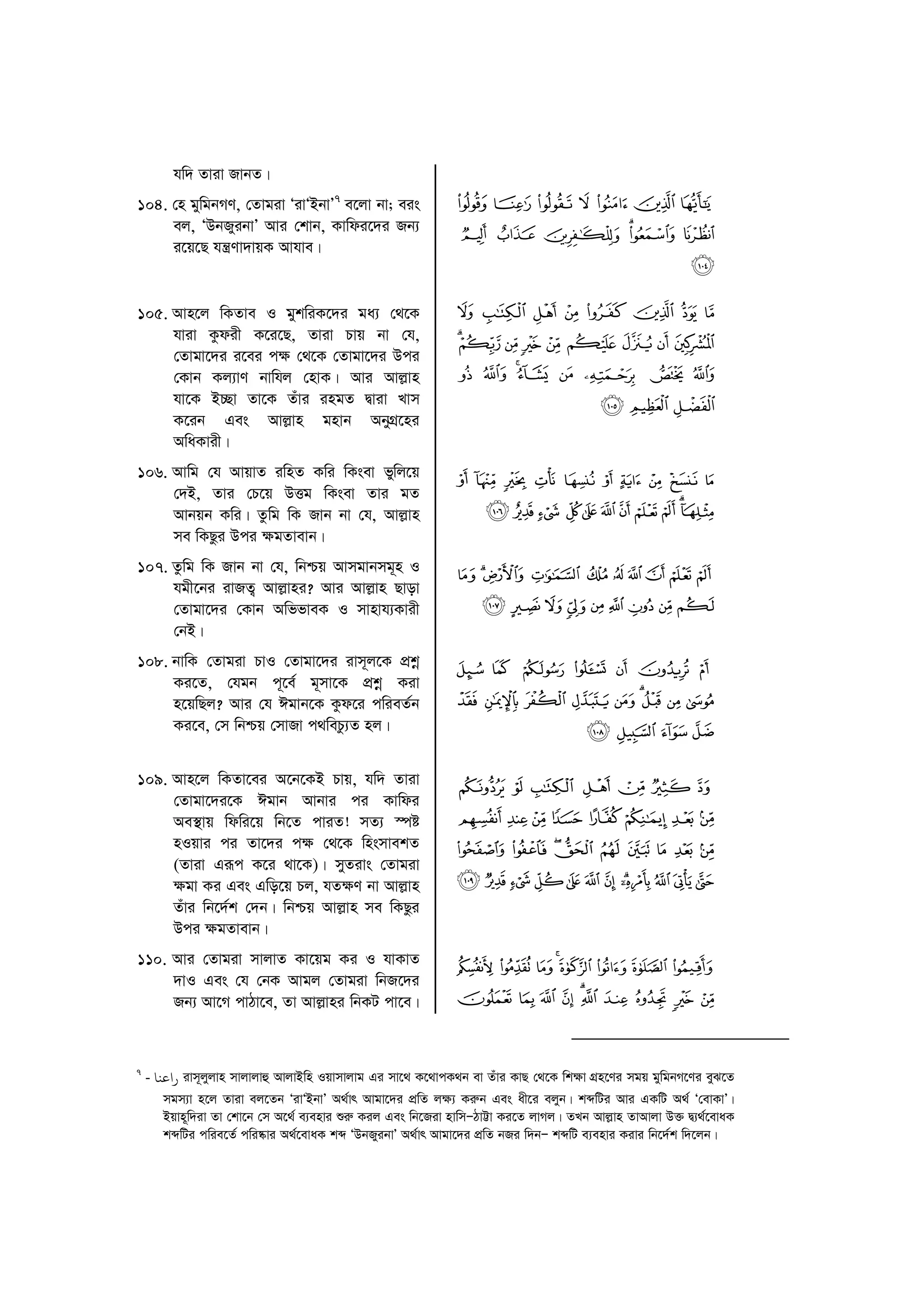 Rawai Al-bayan, Translation of the Meaning of the Quran in the Bengali ...