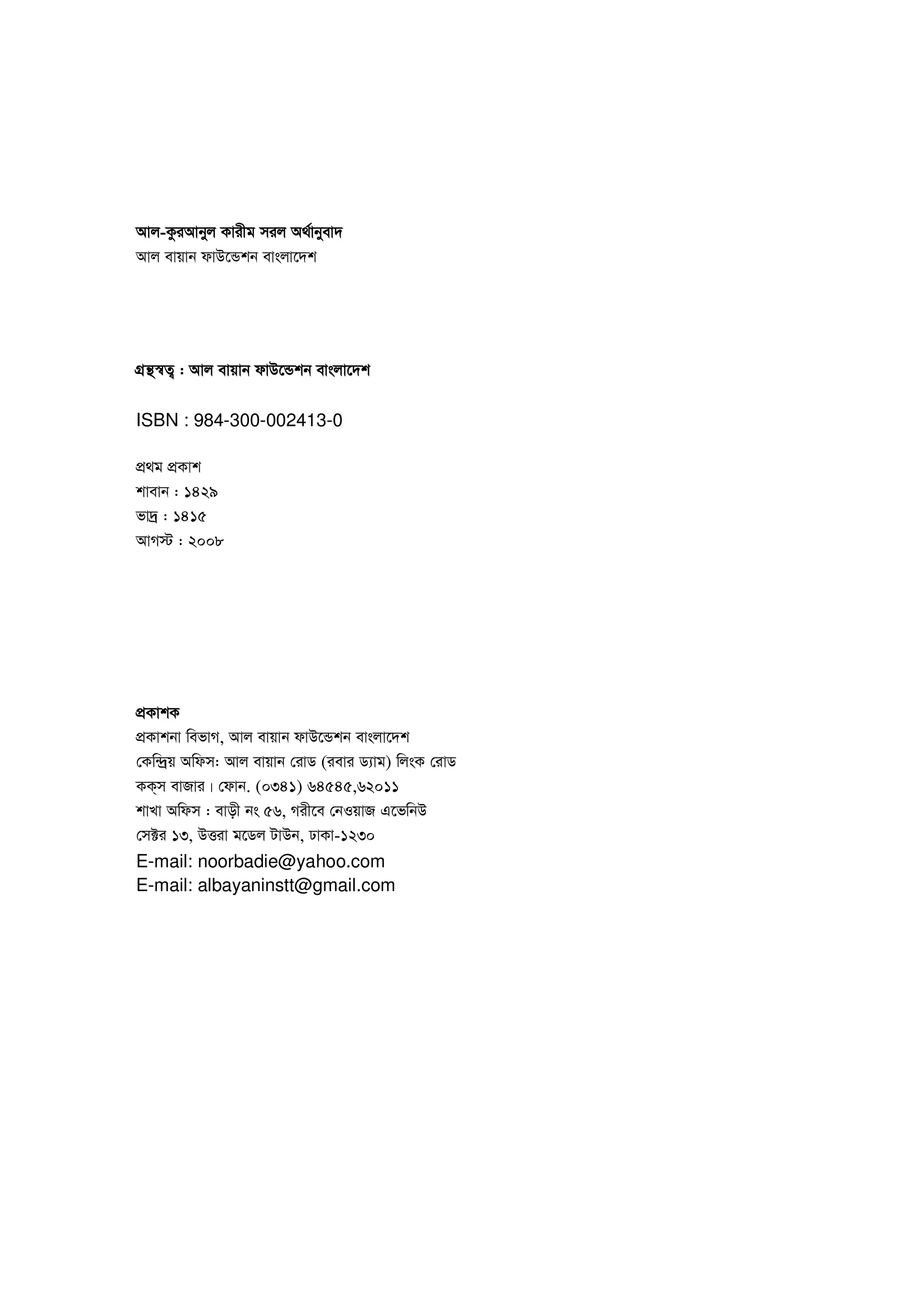 Rawai Al-bayan, Translation of the Meaning of the Quran in the Bengali ...