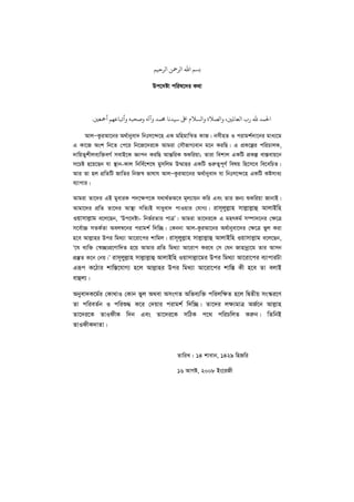 Rawai Al-bayan, Translation of the Meaning of the Quran in the Bengali ...