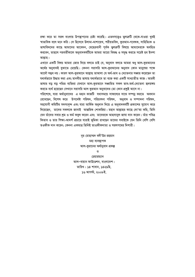 Rawai Al-bayan, Translation of the Meaning of the Quran in the Bengali ...