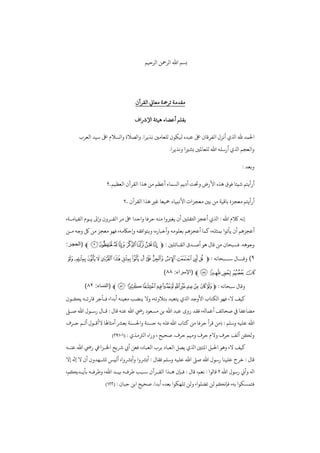Rawai Al-bayan, Translation of the Meaning of the Quran in the Bengali ...