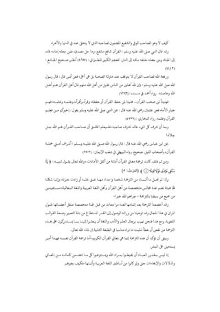 Rawai Al-bayan, Translation of the Meaning of the Quran in the Bengali ...