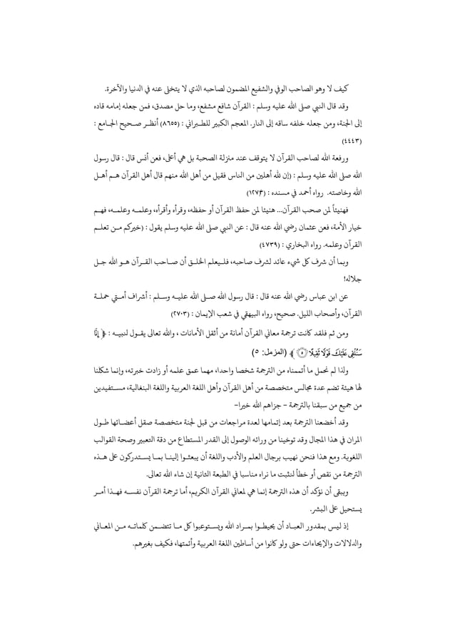 Rawai Al-bayan, Translation of the Meaning of the Quran in the Bengali ...