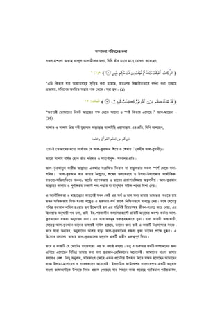 Rawai Al-bayan, Translation of the Meaning of the Quran in the Bengali ...