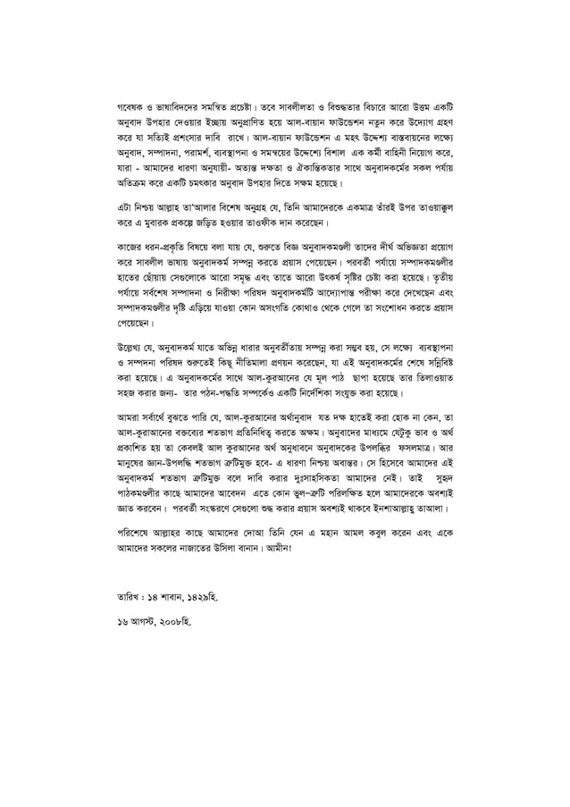 Rawai Al-bayan, Translation of the Meaning of the Quran in the Bengali ...