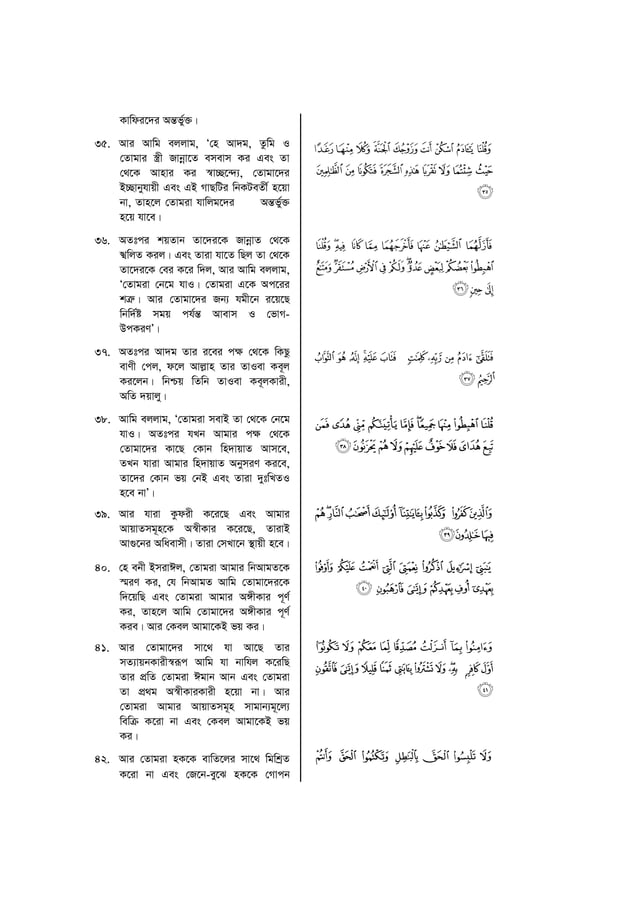 Rawai Al-bayan, Translation of the Meaning of the Quran in the Bengali ...