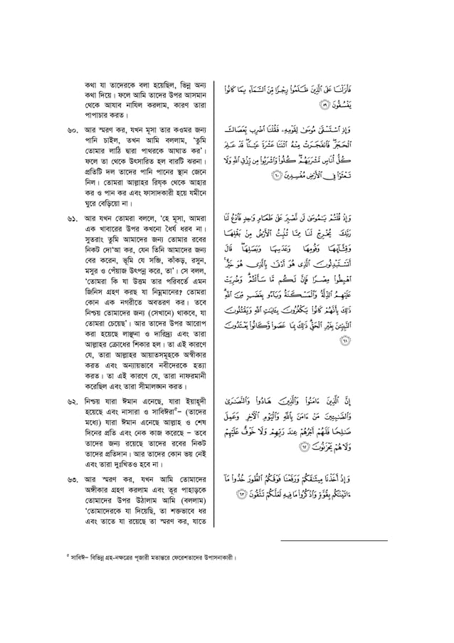 Rawai Al-bayan, Translation of the Meaning of the Quran in the Bengali ...
