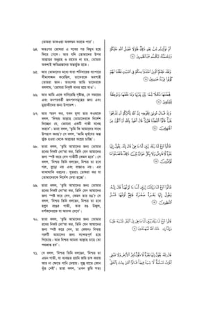 Rawai Al-bayan, Translation of the Meaning of the Quran in the Bengali ...