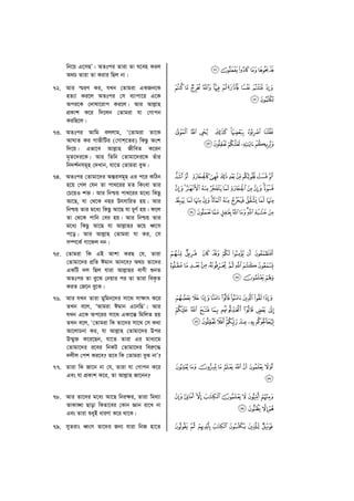 Rawai Al-bayan, Translation of the Meaning of the Quran in the Bengali ...