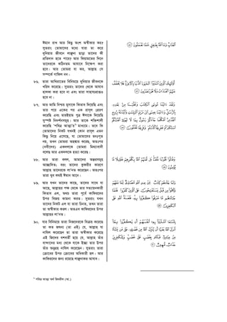 Rawai Al-bayan, Translation of the Meaning of the Quran in the Bengali ...
