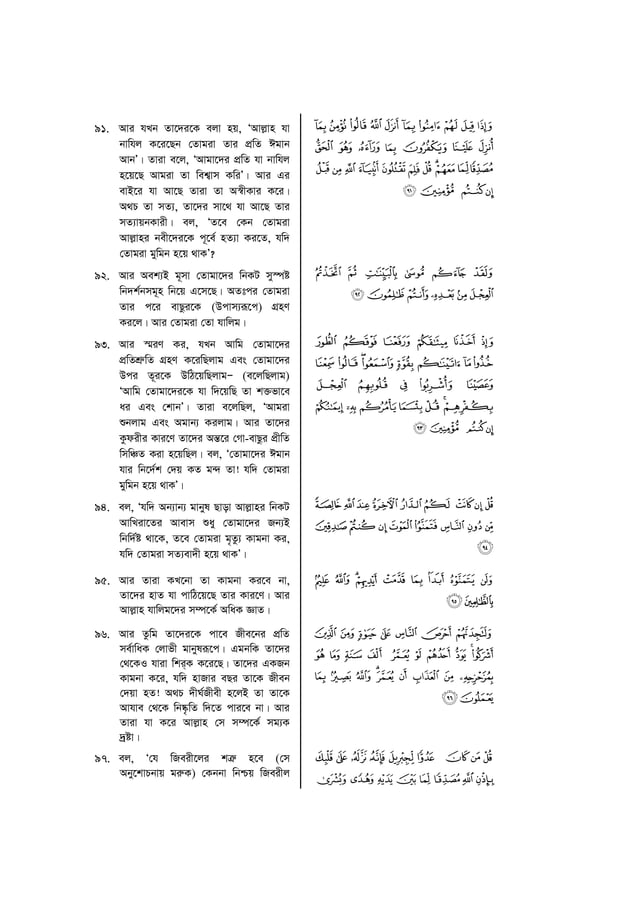 Rawai Al-bayan, Translation of the Meaning of the Quran in the Bengali ...